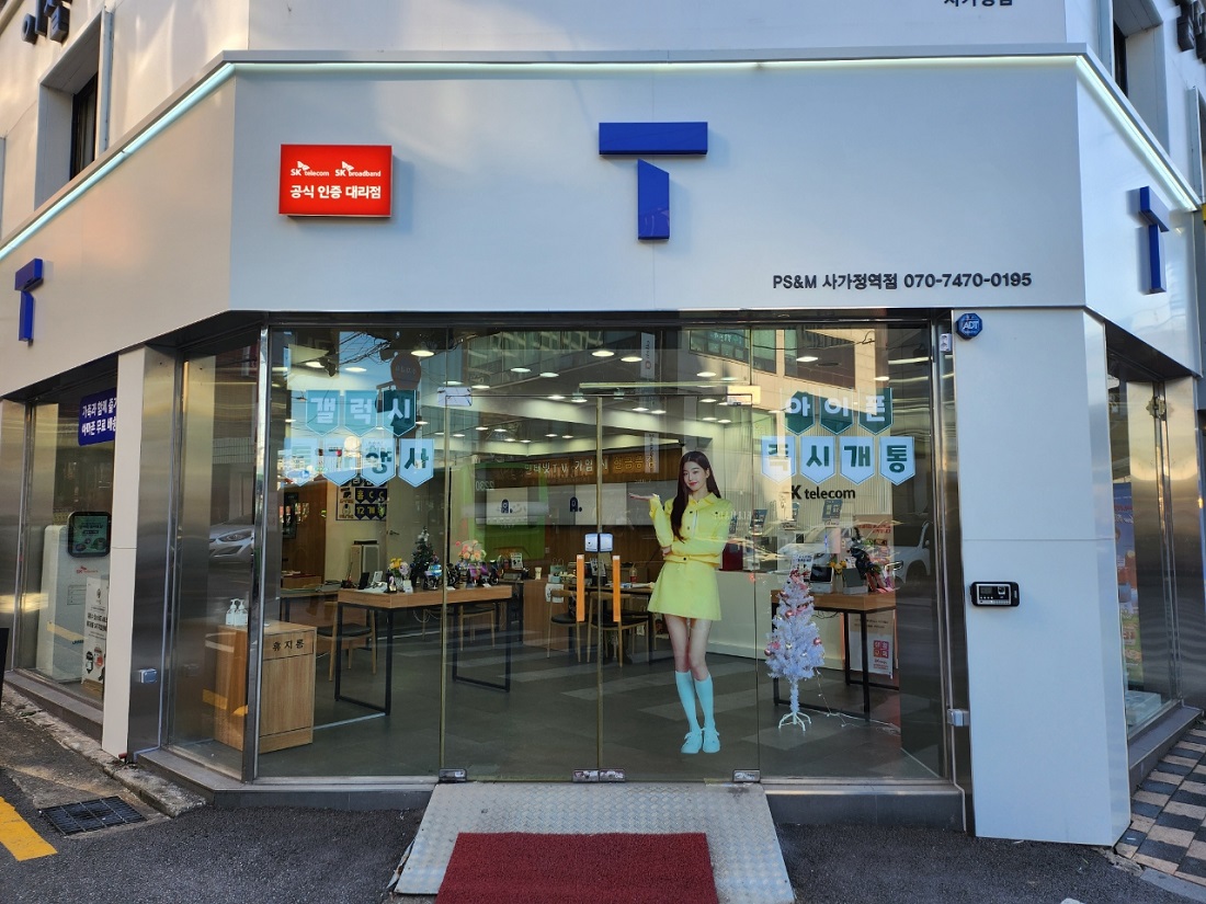 홈화면 - Tworld 프렌즈 PS&M (사가정역점), SK텔레콤 대리점 단골 매장입니다.