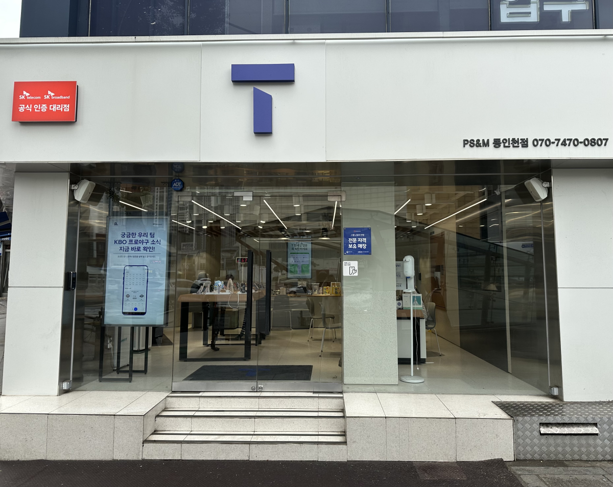 홈화면 - T world 프렌즈 PS&M (동인천점), SK텔레콤 대리점 단골 매장입니다.