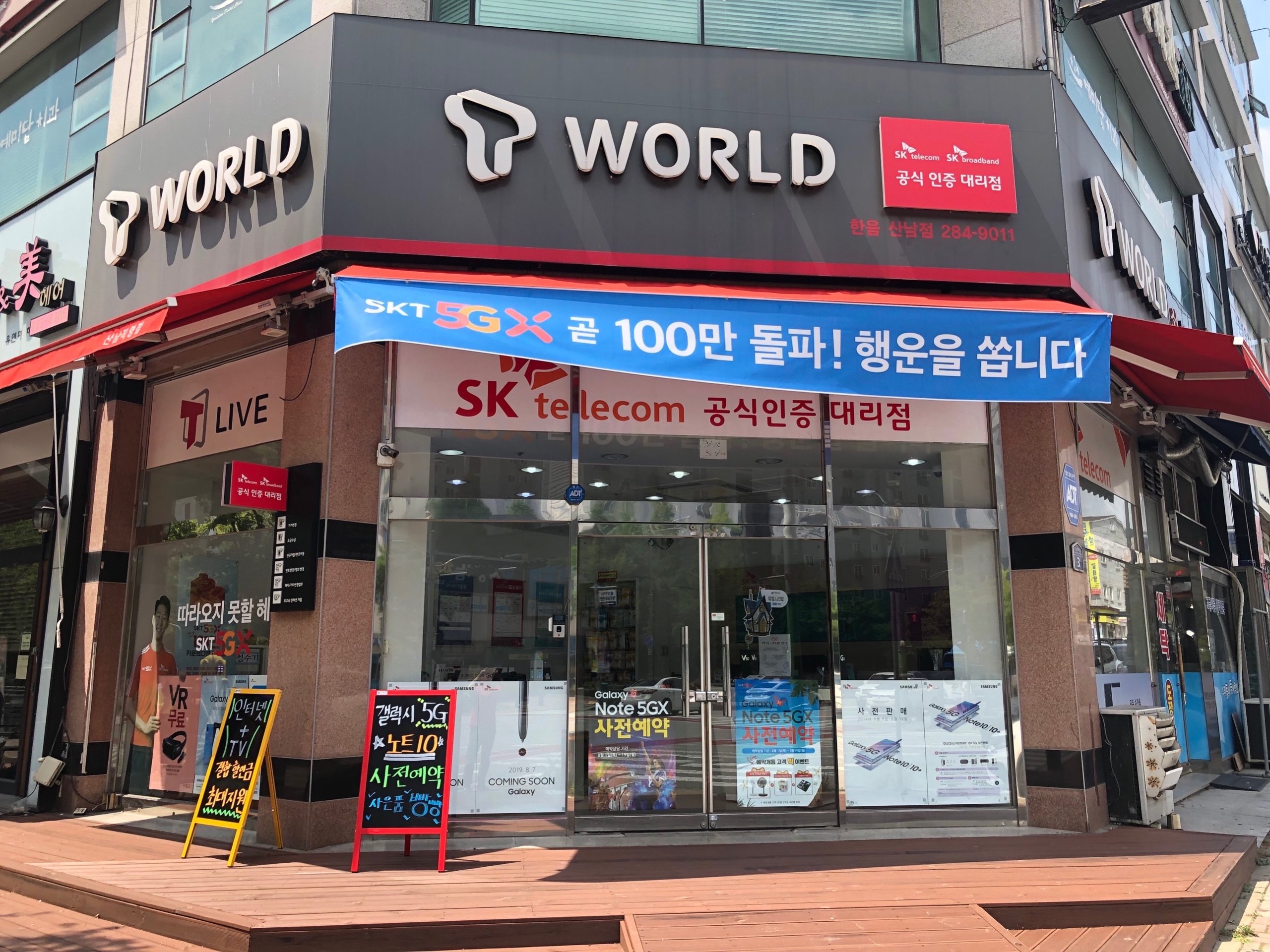 매장소개 - T world 프렌즈 한음대리점 산남점, SK텔레콤 대리점 단골 매장입니다.
