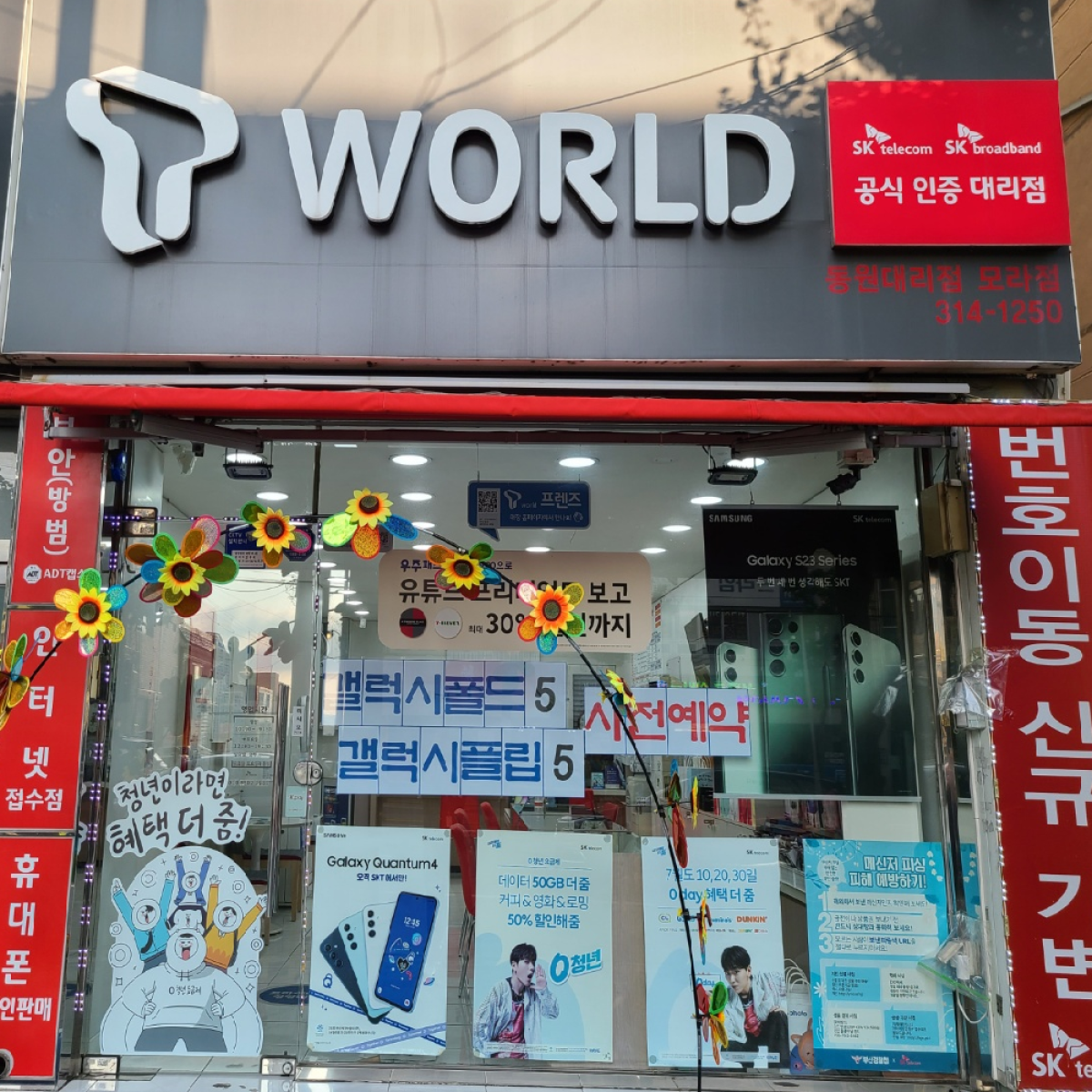 인터넷/TV - Tworld 프렌즈 동원대리점 모라점, SK텔레콤 대리점 단골 매장입니다.
