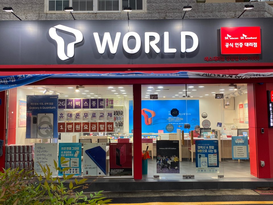 로그인 - Tworld 프렌즈 예스 당감점, SK텔레콤 대리점 단골 매장입니다.