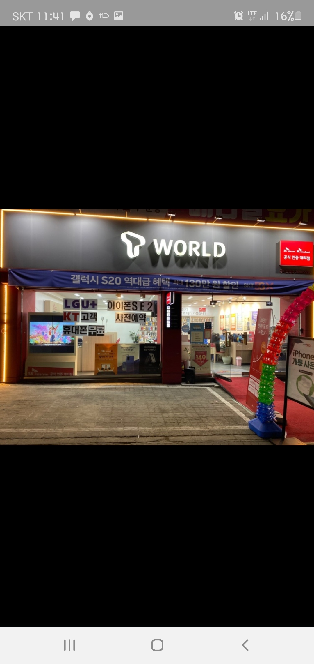 홈화면 - Tworld 프렌즈 동진대리점 강서중앙점, SK텔레콤 대리점 단골 매장입니다.