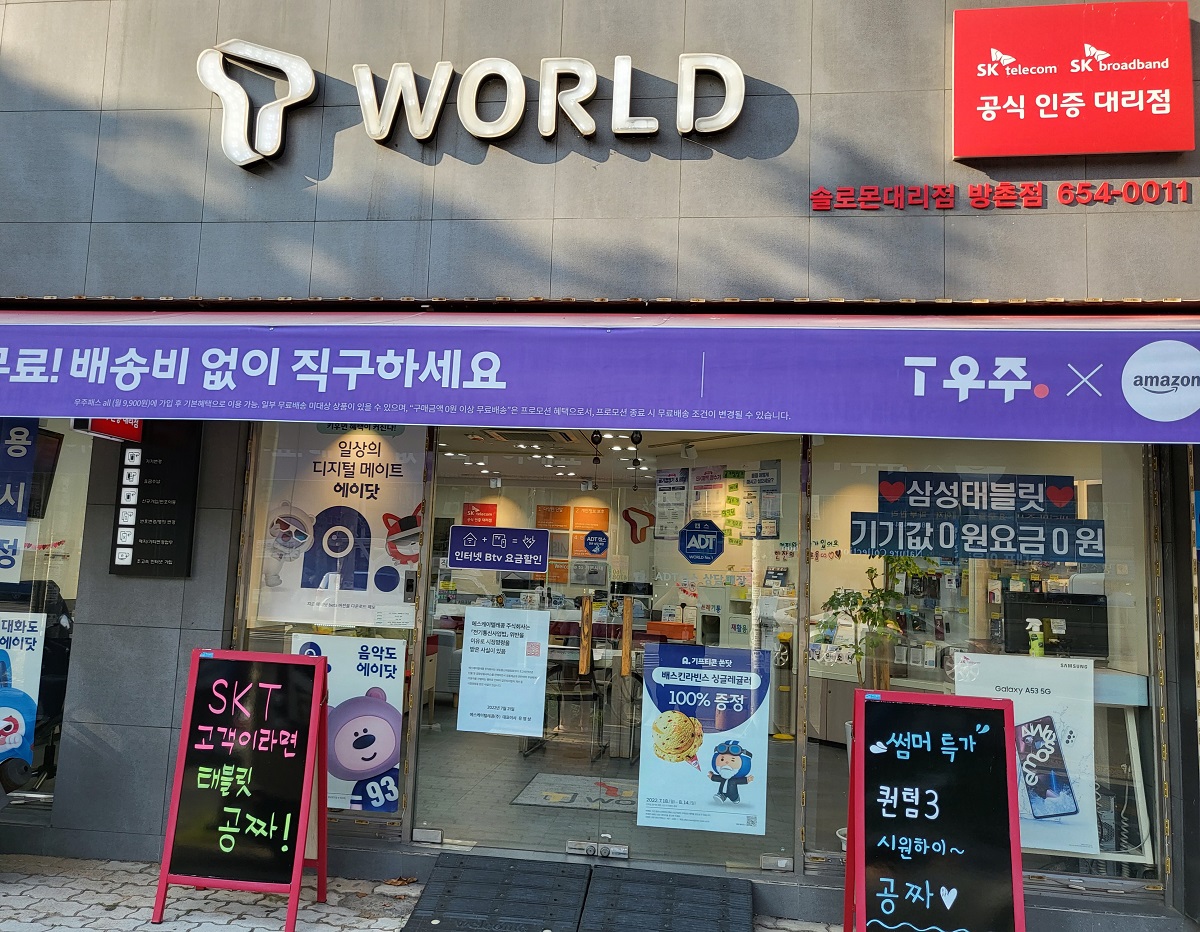 매장 소개 - T world 프렌즈 솔로몬대리점 방촌점, SK텔레콤 대리점 단골 매장입니다.