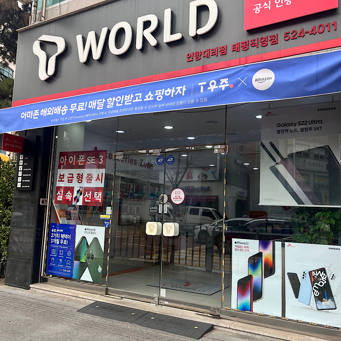 홈화면 - Tworld 프렌즈 인향대리점 태평점, SK텔레콤 대리점 단골 매장입니다.