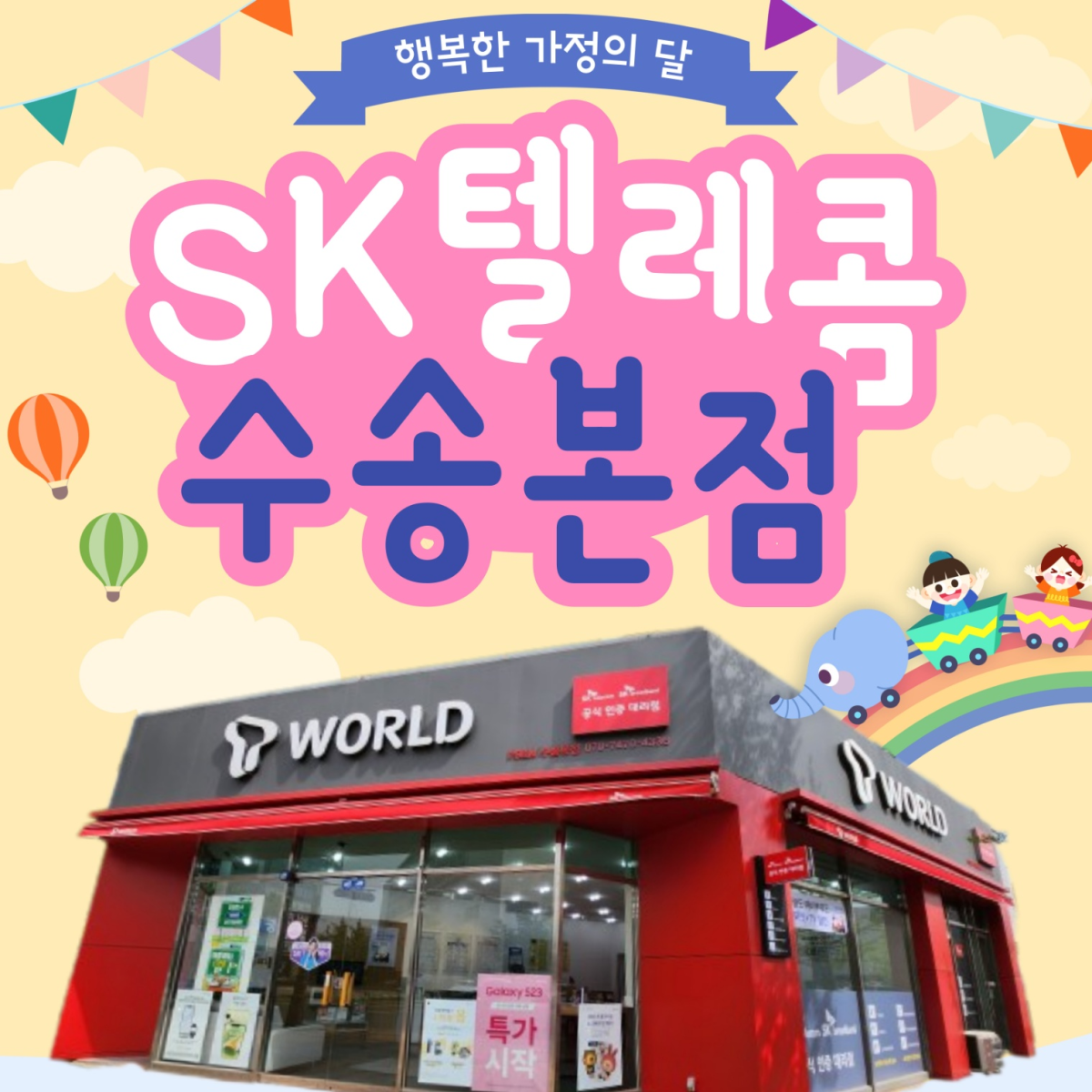 로그인 - Tworld 프렌즈 PS&M (수송본점), SK텔레콤 대리점 단골 매장입니다.