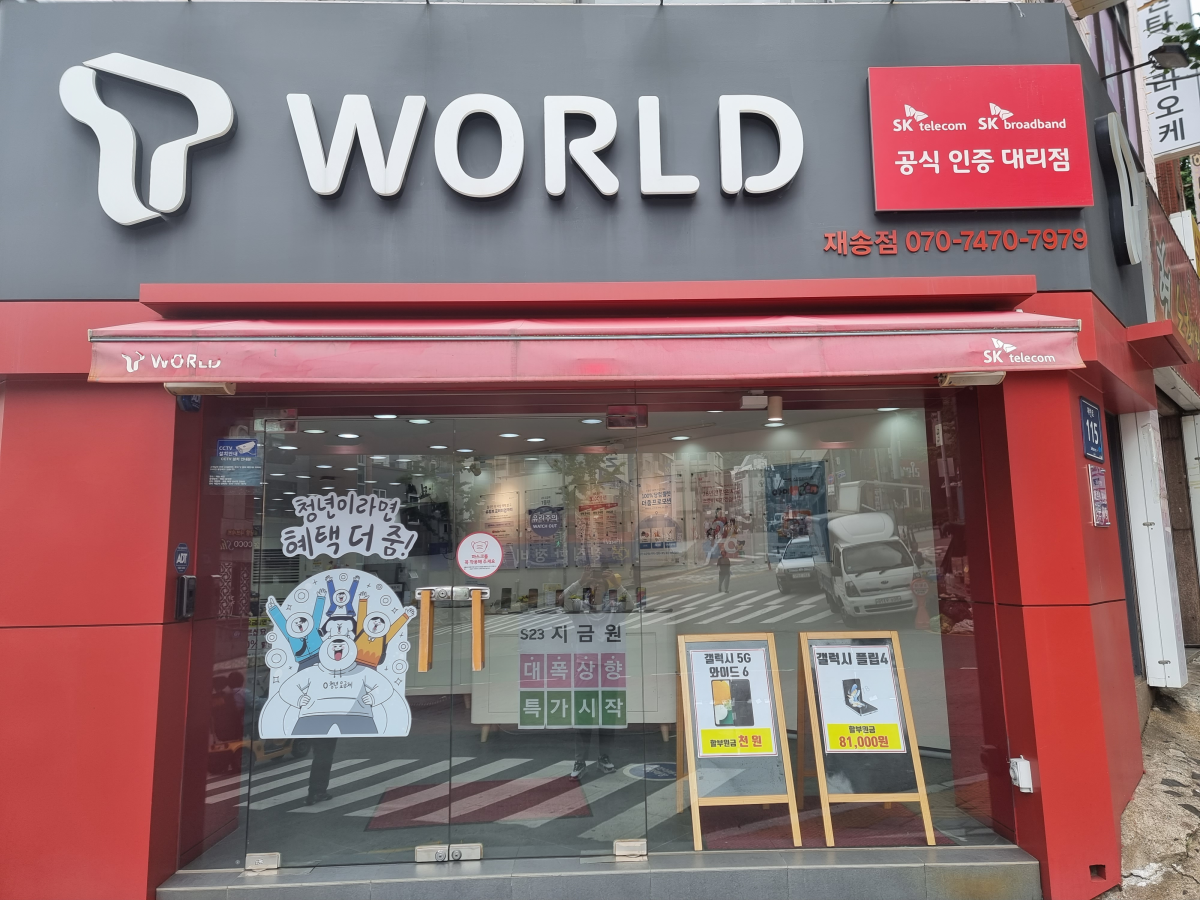 구독형 서비스 - Tworld 프렌즈 PS&M (재송점), SK텔레콤 대리점 단골 매장입니다.