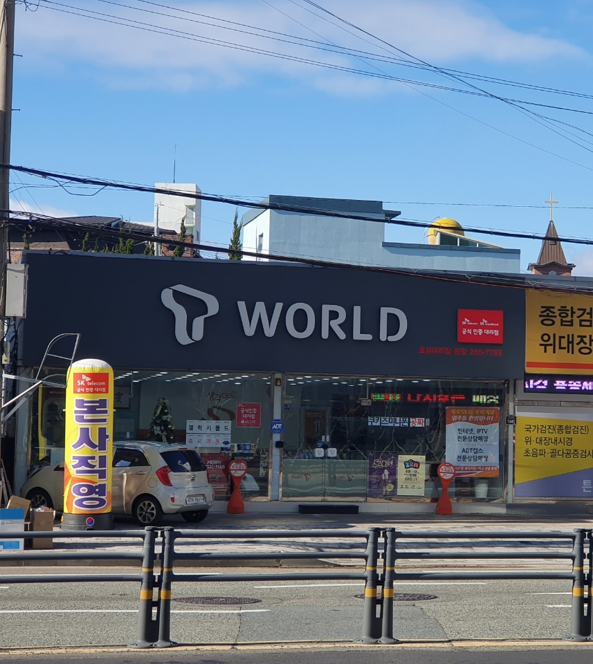 매장 소개 - T world 프렌즈 효성대리점 본점, SK텔레콤 대리점 단골 매장입니다.
