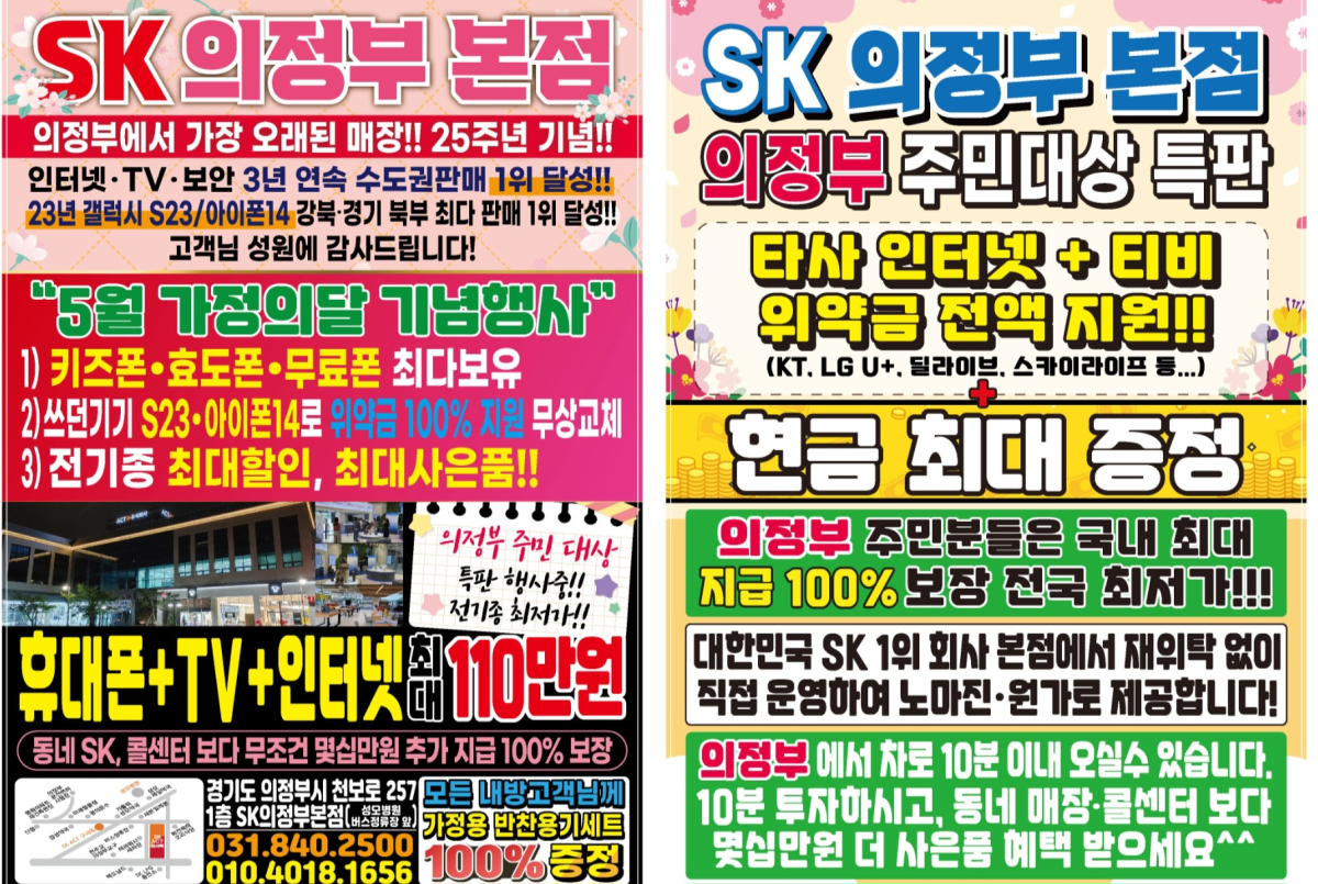 홈화면 - Tworld 프렌즈 ACT대리점 의정부본점, SK텔레콤 대리점 단골 매장입니다.