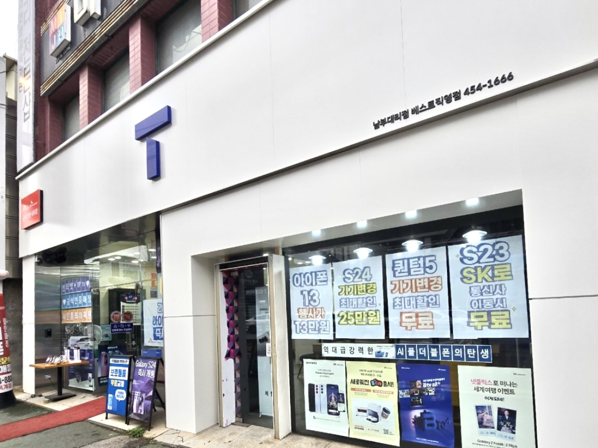 로그인 - T world 프렌즈 남부대리점 베스트직영점, SK텔레콤 대리점 단골 매장입니다.