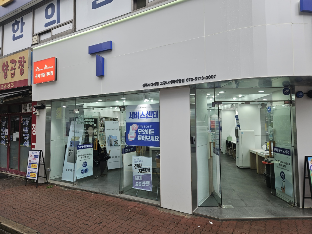 홈화면 - T world 프렌즈 상록수대리점 고강사거리직영점, SK텔레콤 대리점 단골 매장입니다.