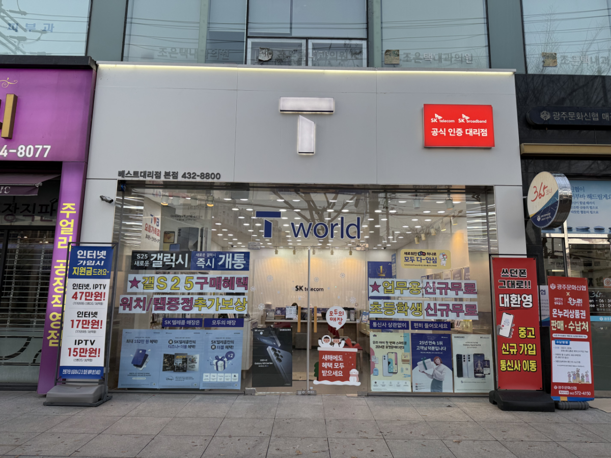 로그인 - T world 프렌즈 베스트대리점 본점(본점), SK텔레콤 대리점 단골 매장입니다.