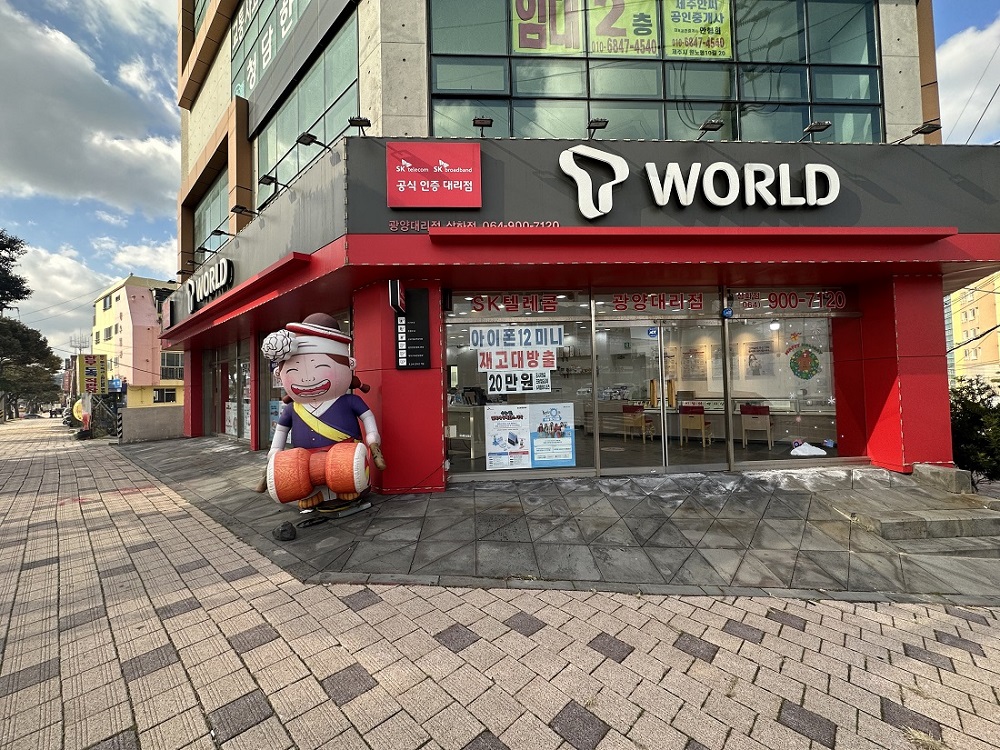 로그인 - T world 프렌즈 제주광양대리점 삼화점, SK텔레콤 대리점 단골 매장입니다.