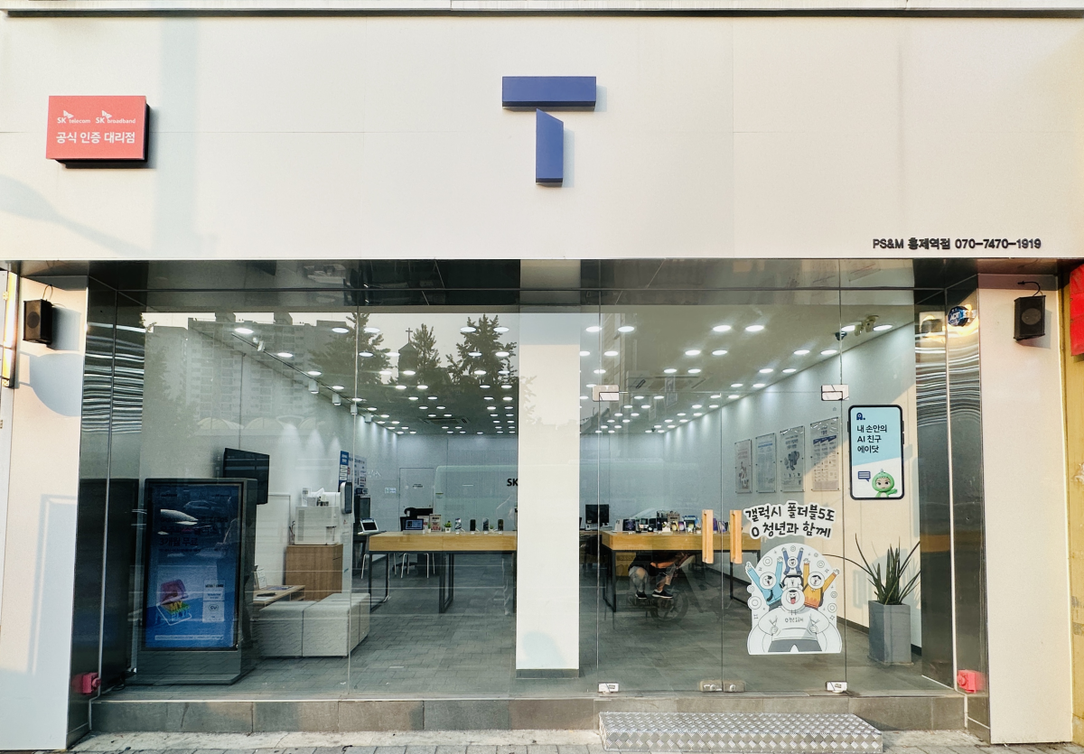 홈화면 - T world 프렌즈 PS&M (홍제역점), SK텔레콤 대리점 단골 매장입니다.