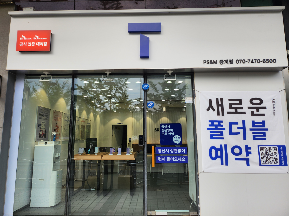홈화면 - T world 프렌즈 PS&M (중계점), SK텔레콤 대리점 단골 매장입니다.