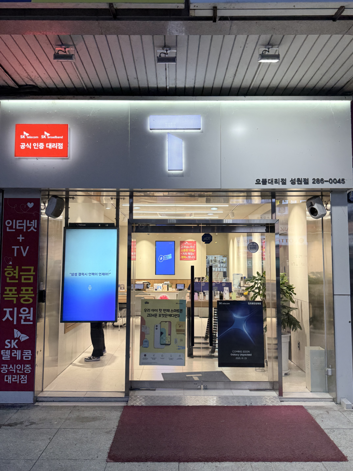 매장 소개 - T world 프렌즈 으뜸대리점 성원점, SK텔레콤 대리점 단골 매장입니다.