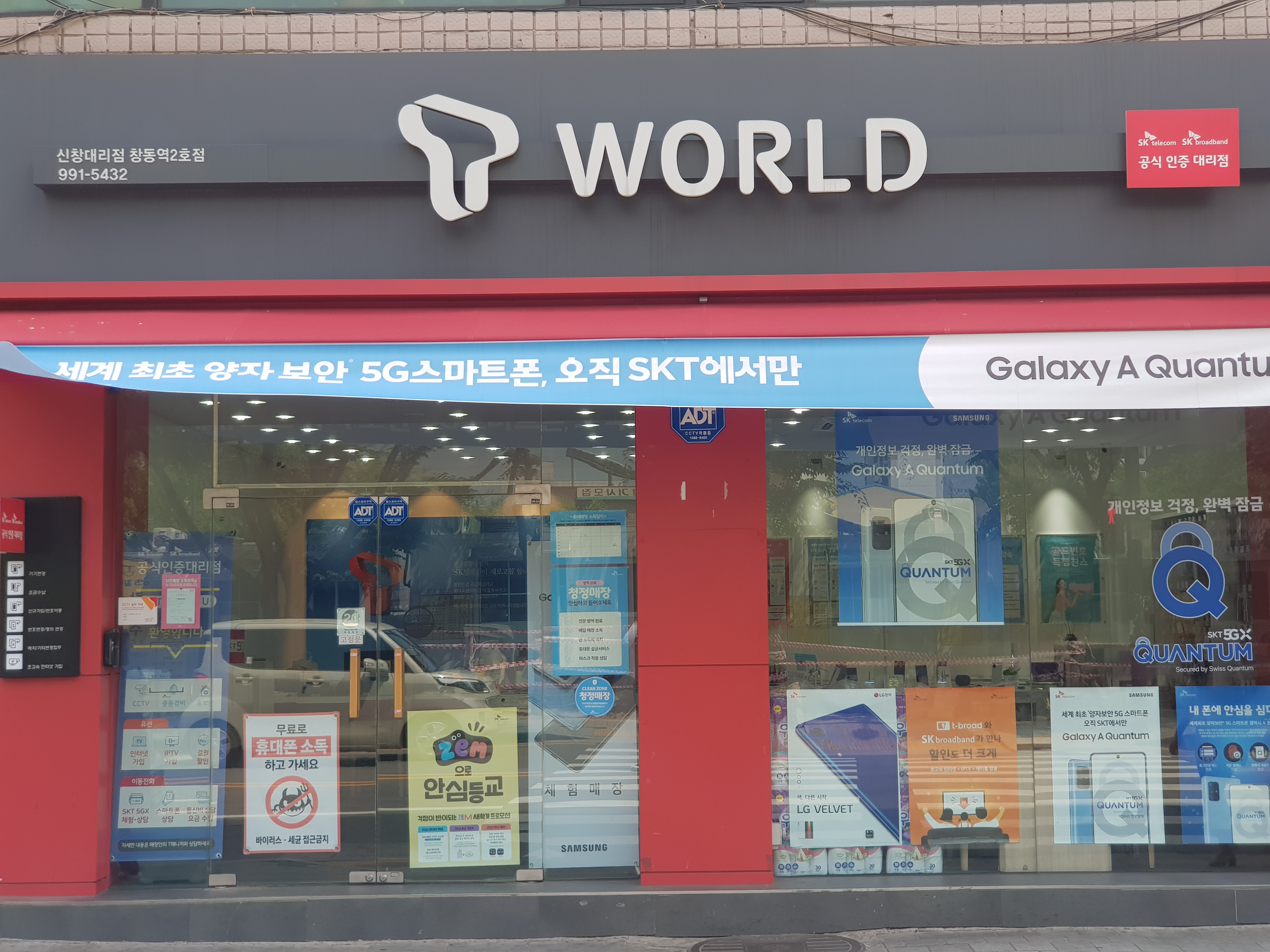 홈화면 - T world 프렌즈 신창대리점 창동역2직영점, SK텔레콤 대리점 단골 매장입니다.