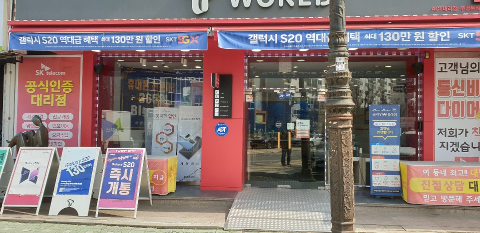 - Tworld 프렌즈 ACT대리점 부평본점, SK텔레콤 대리점 단골 매장입니다.