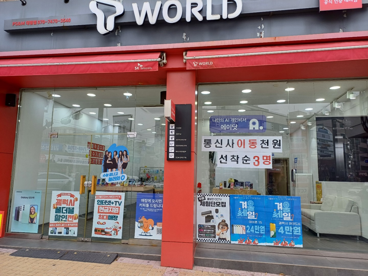 로그인 - Tworld 프렌즈 PS&M (대림점), SK텔레콤 대리점 단골 매장입니다.