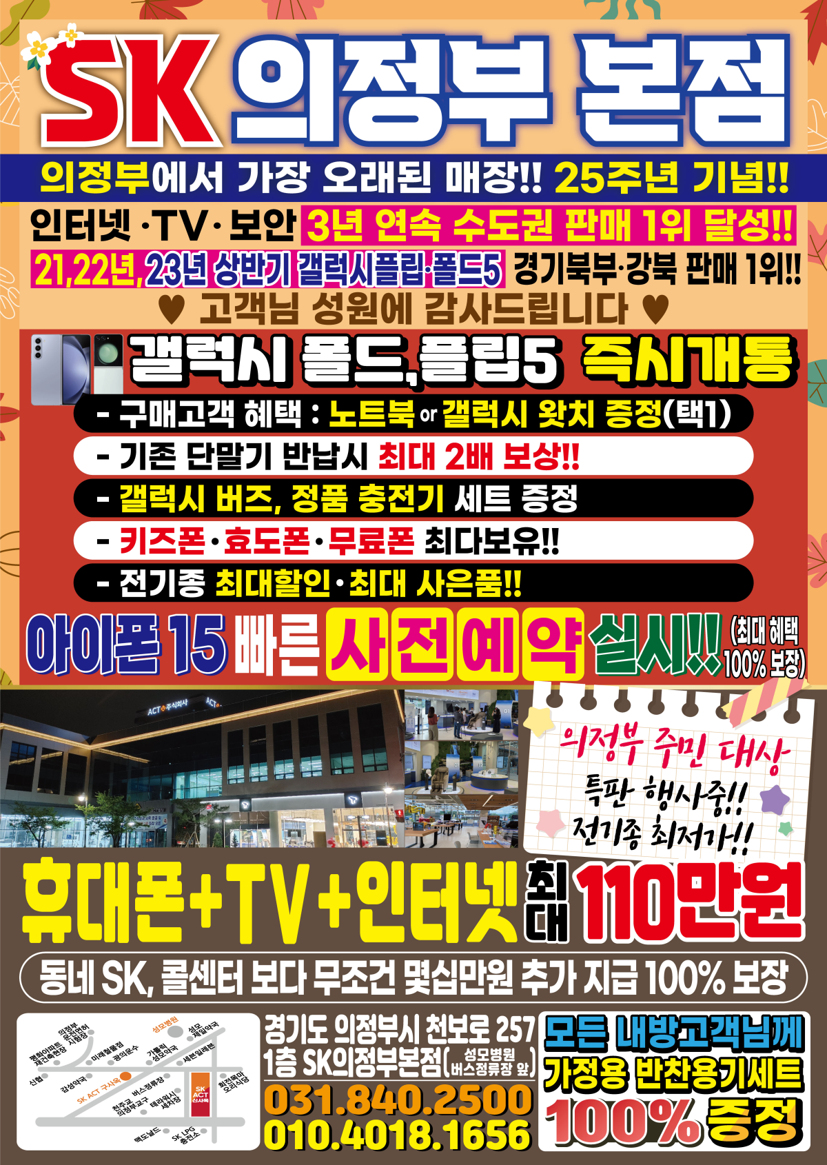 홈화면 - Tworld 프렌즈 ACT대리점 의정부본점, SK텔레콤 대리점 단골 매장입니다.