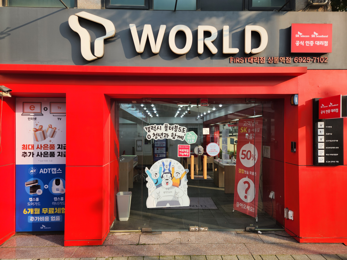 홈화면 - Tworld 프렌즈 FIRST 상봉점, SK텔레콤 대리점 단골 매장입니다.