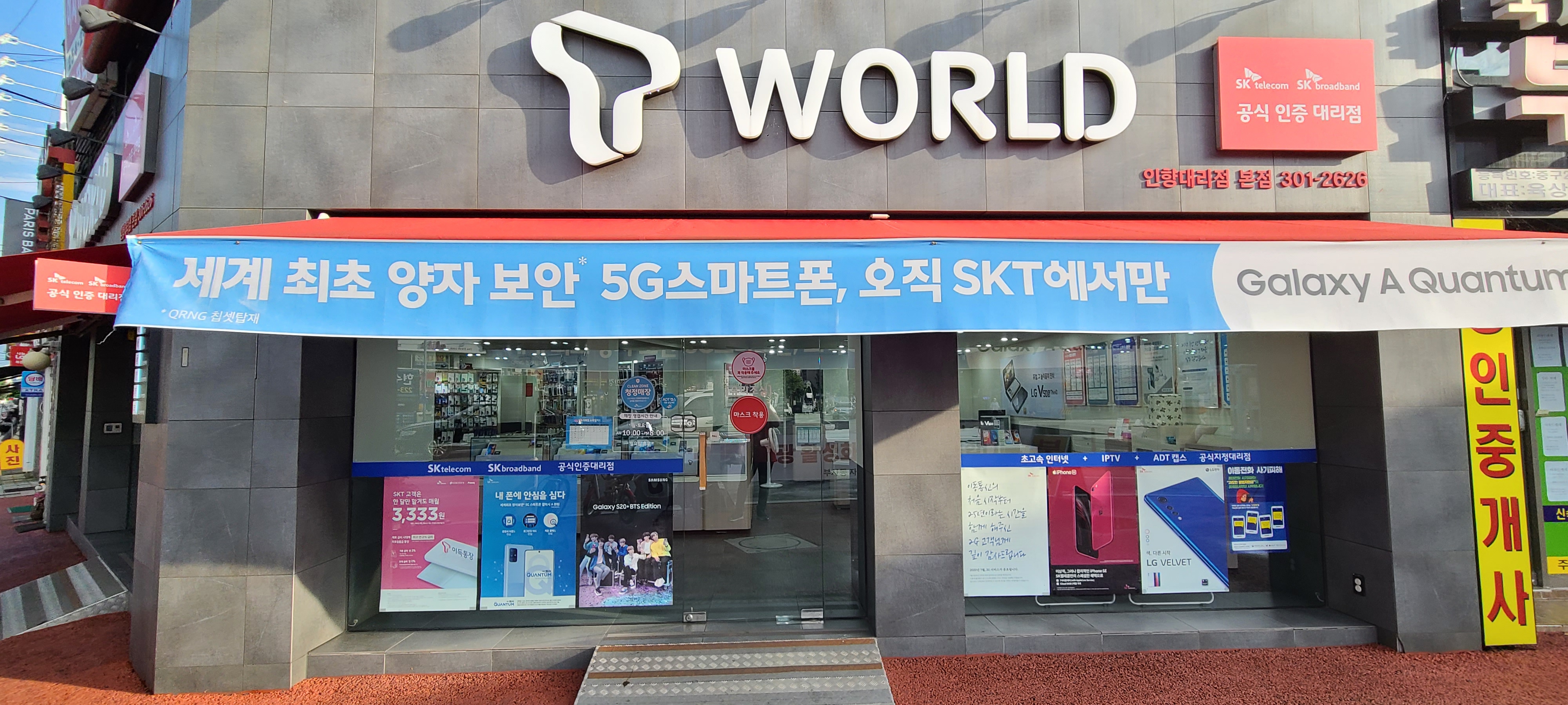 로그인 - Tworld 프렌즈 인향대리점 부사점(본점), SK텔레콤 대리점 단골 매장입니다.