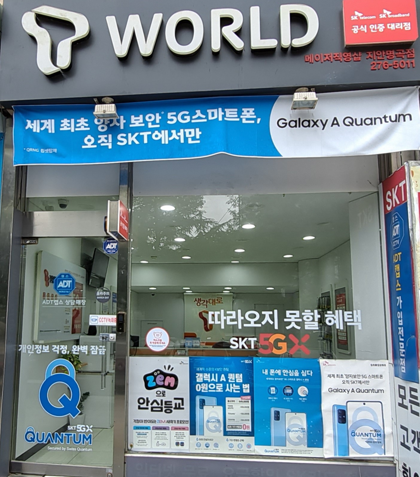 매장소개 - T world 프렌즈 메이저 지안명곡점, SK텔레콤 대리점 단골 매장입니다.