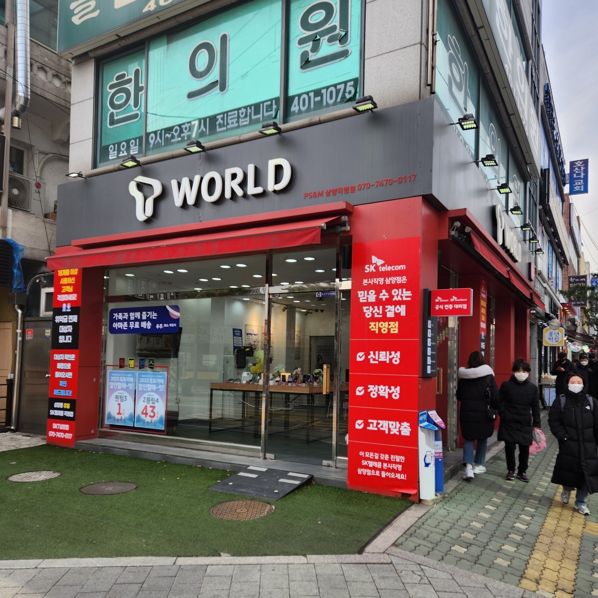 홈화면 - T world 프렌즈 PS&M (삼양점), SK텔레콤 대리점 단골 매장입니다.