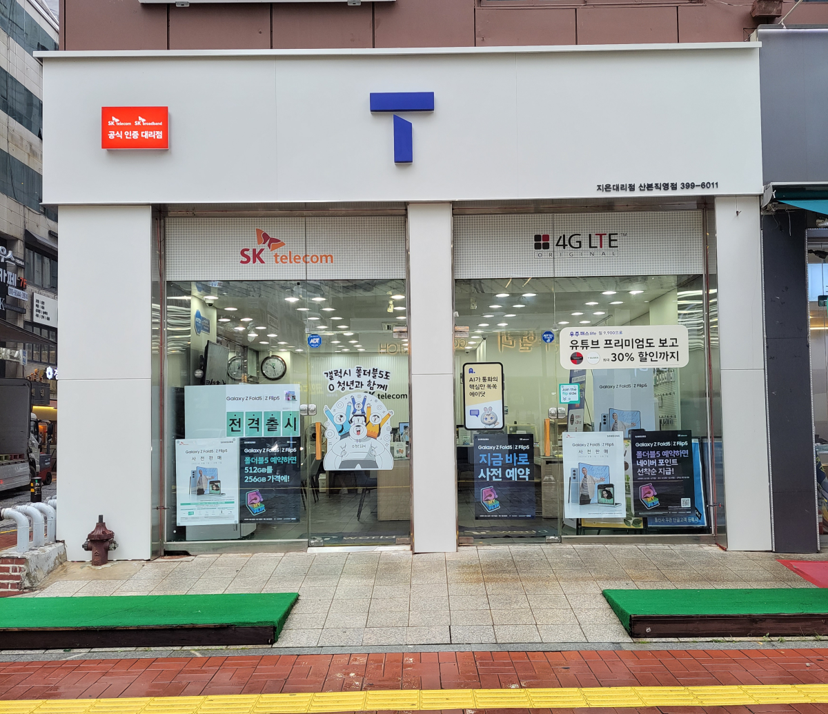 홈화면 - T world 프렌즈 지은대리점 산본직영점, SK텔레콤 대리점 단골 매장입니다.