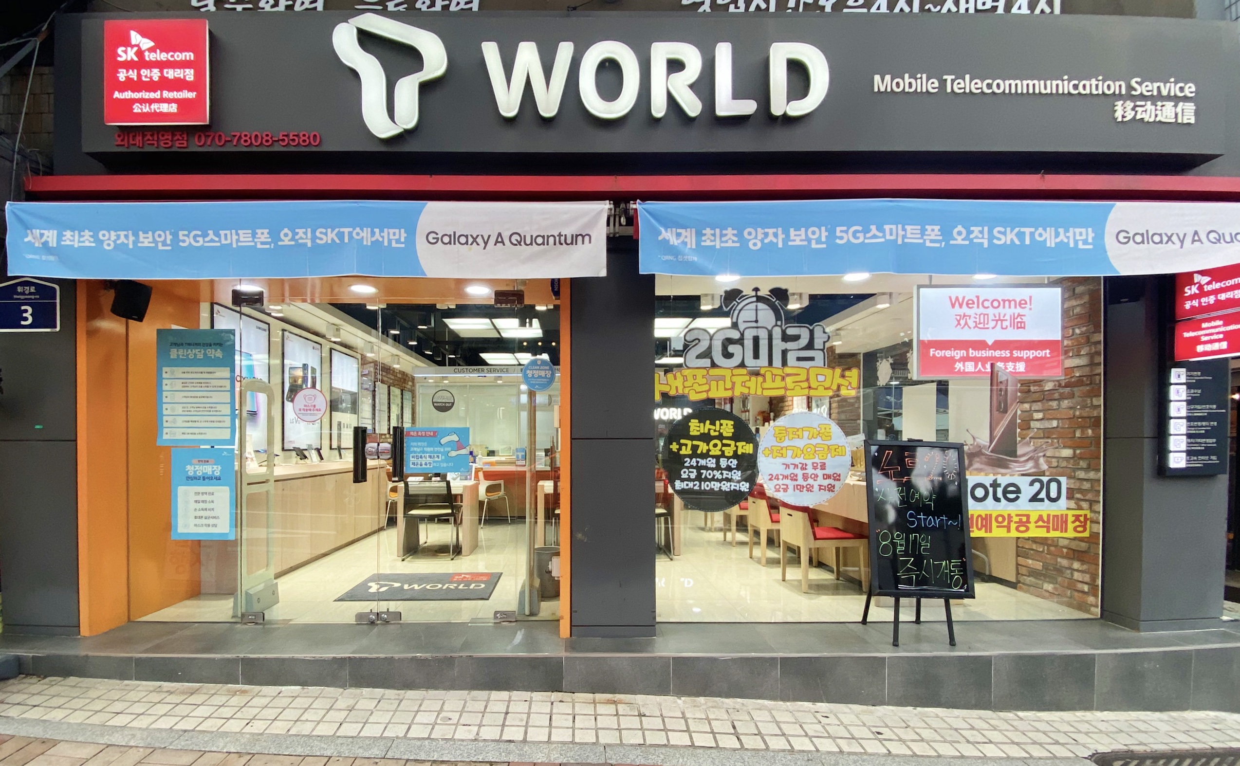 홈화면 - Tworld 프렌즈 PS&M (외대점), SK텔레콤 대리점 단골 매장입니다.