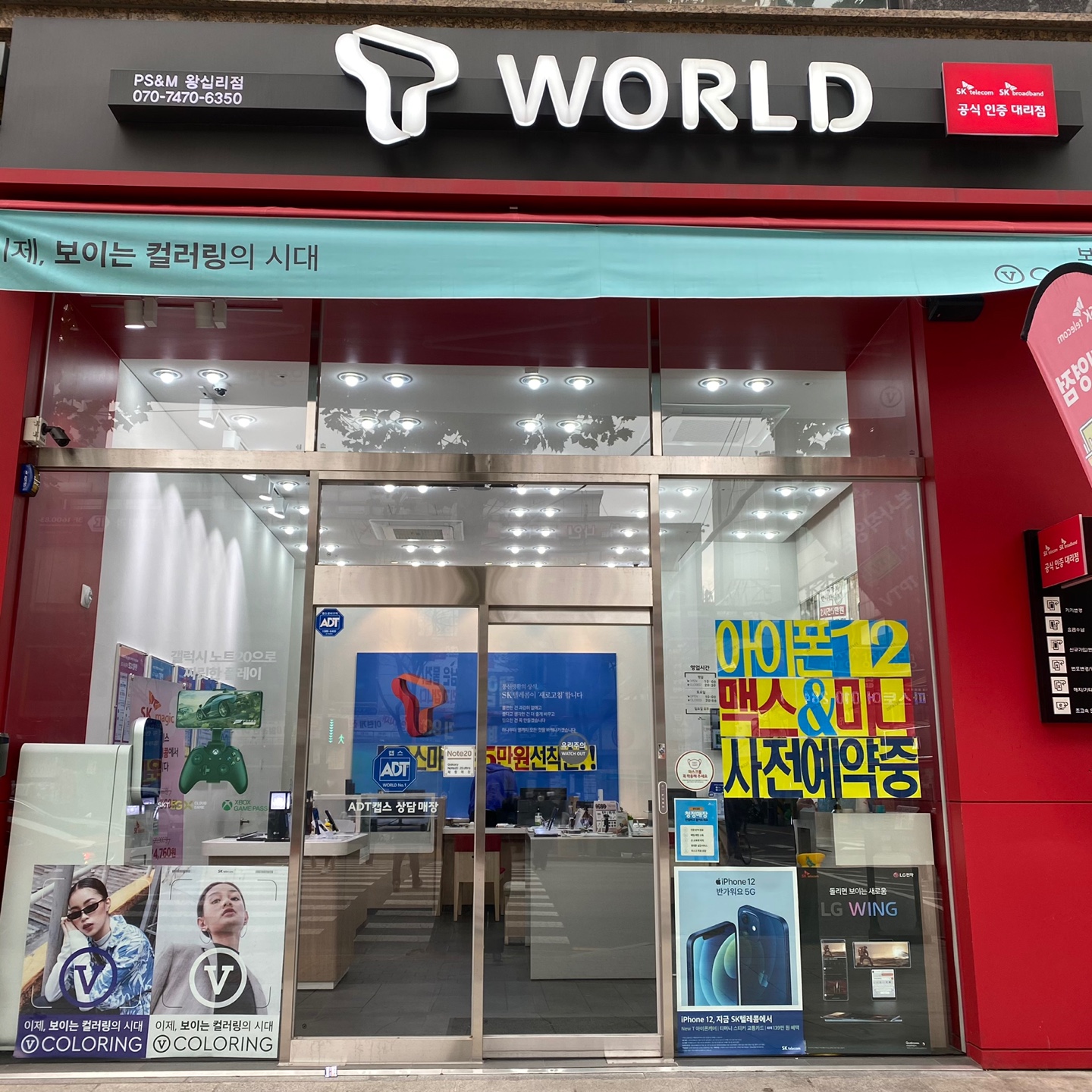 홈화면 - Tworld 프렌즈 PS&M (왕십리점), SK텔레콤 대리점 단골 매장입니다.