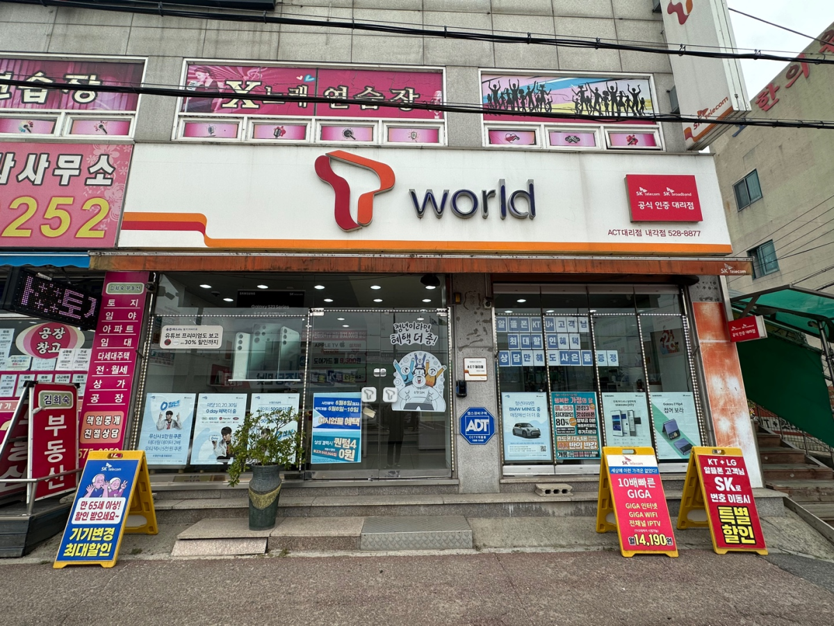 홈화면 - Tworld 프렌즈 ACT대리점 내각점, SK텔레콤 대리점 단골 매장입니다.