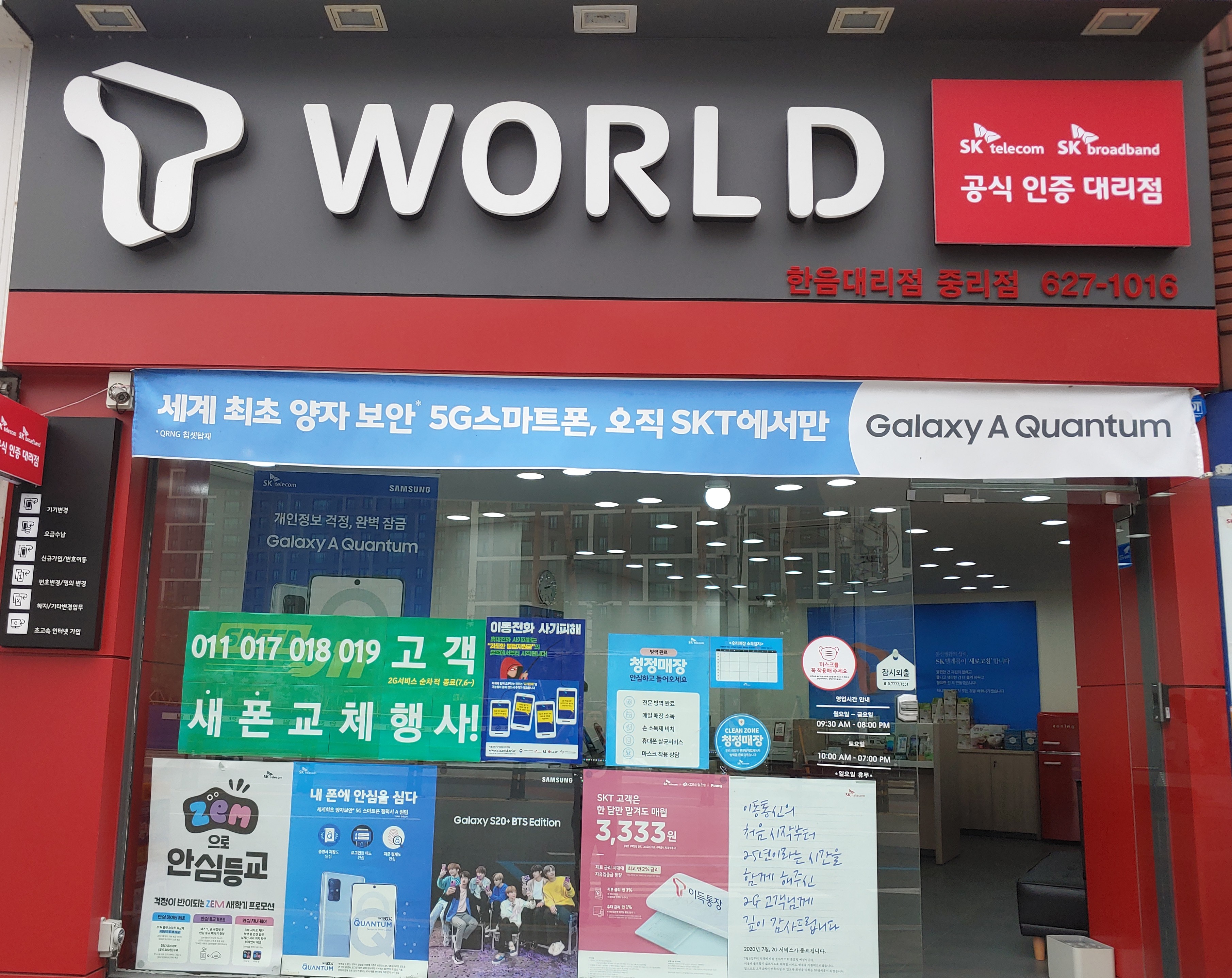 매장 소개 - T world 프렌즈 한음대리점 중리점, SK텔레콤 대리점 단골 매장입니다.