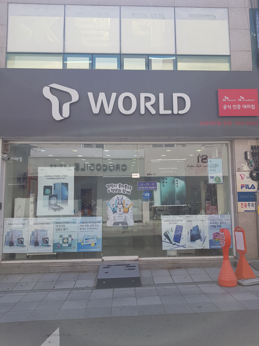 로그인 - Tworld 프렌즈 대성대리점 본점, SK텔레콤 대리점 단골 매장입니다.