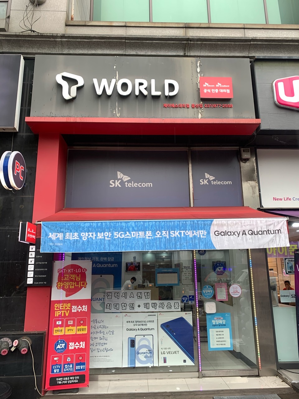 에이닷 - Tworld 프렌즈 제이에스대리점 중산직영점, SK텔레콤 대리점 단골 매장입니다.