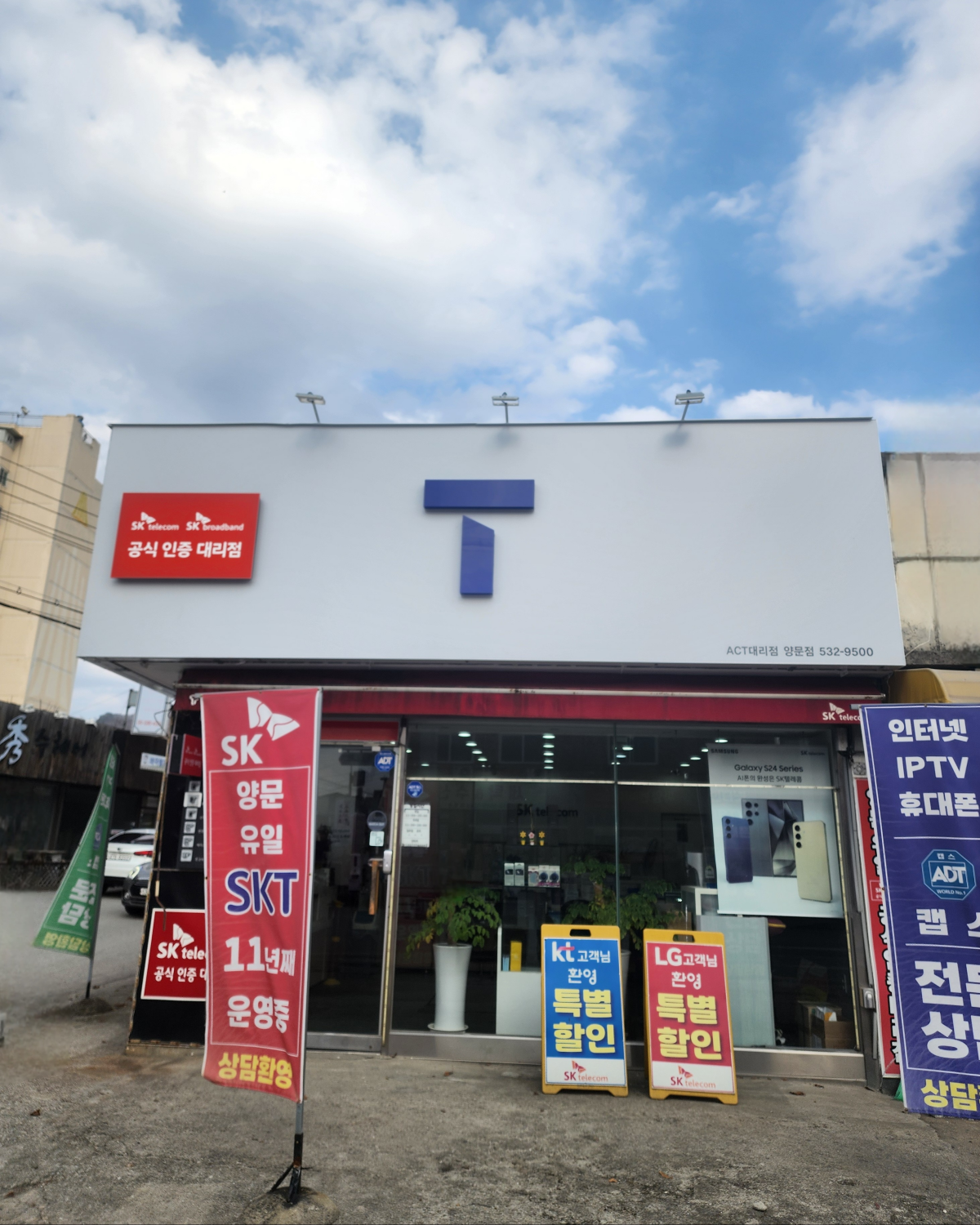 홈화면 - T world 프렌즈 ACT대리점 양문점, SK텔레콤 대리점 단골 매장입니다.