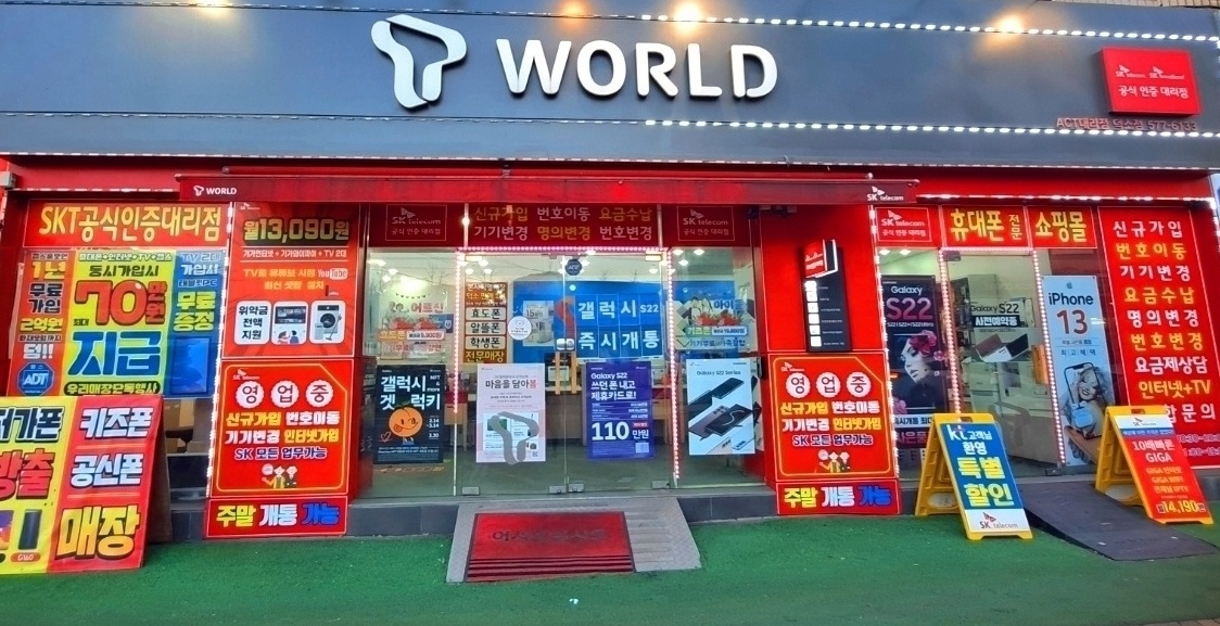 로그인 - Tworld 프렌즈 ACT대리점 덕소점, SK텔레콤 대리점 단골 매장입니다.