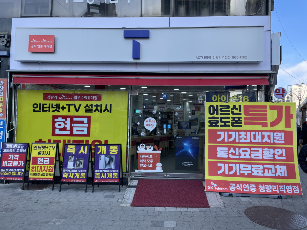 친구(단골)맺기 - T world 프렌즈 ACT대리점 청량리역전점, SK텔레콤 대리점 단골 매장입니다.