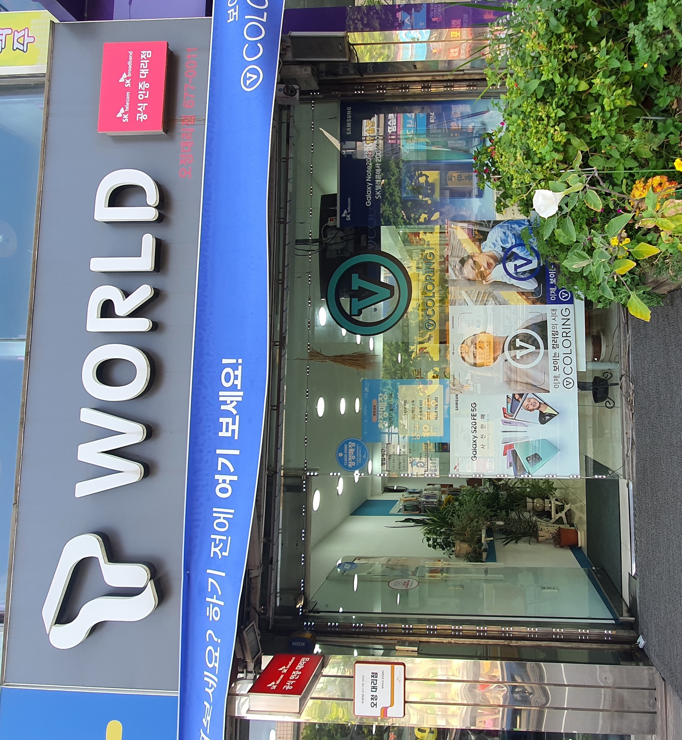 인터넷/TV - Tworld 프렌즈 오정대리점 본점, SK텔레콤 대리점 단골 매장입니다.