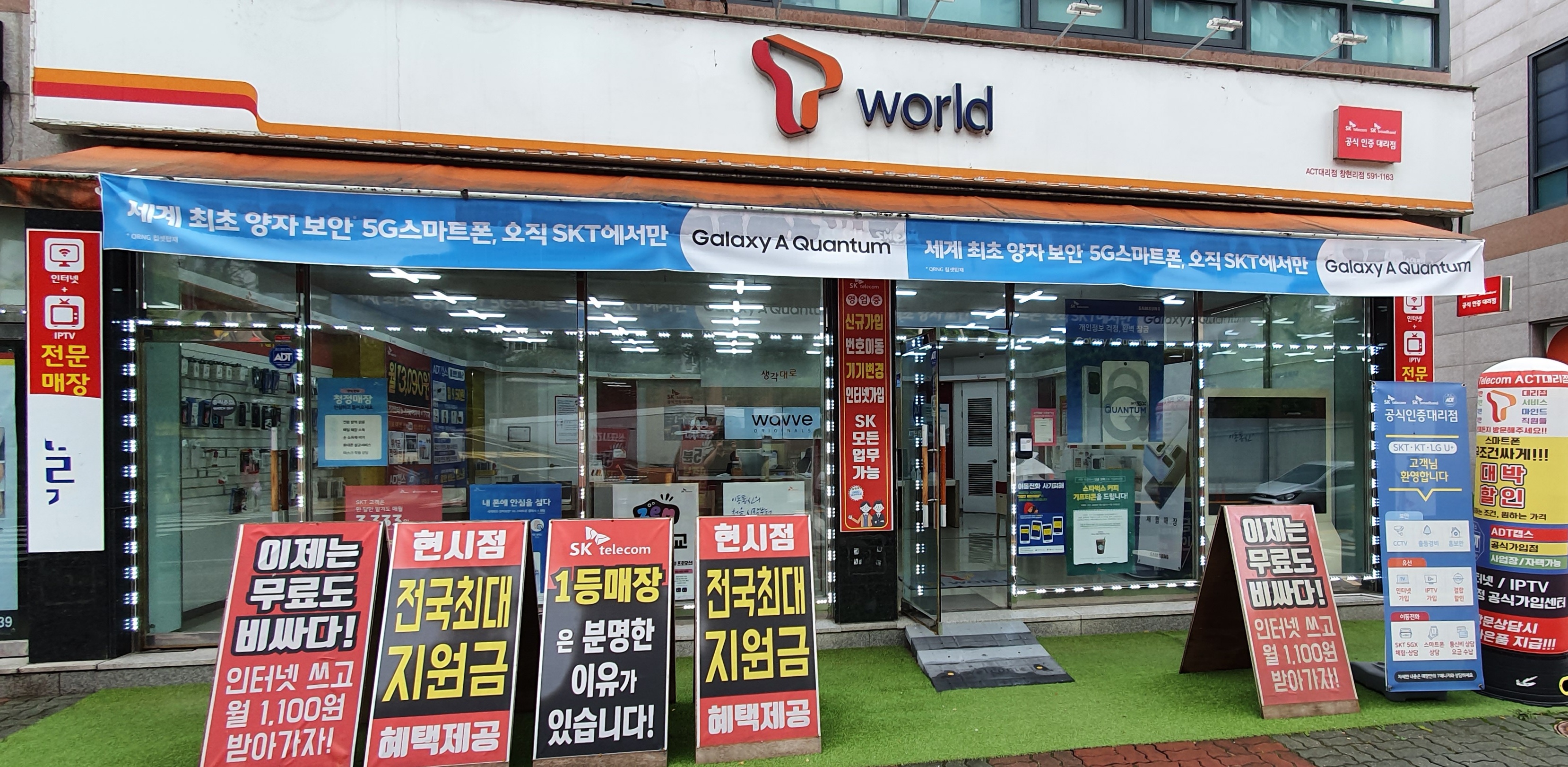 홈화면 - Tworld 프렌즈 ACT대리점 창현리점, SK텔레콤 대리점 단골 매장입니다.