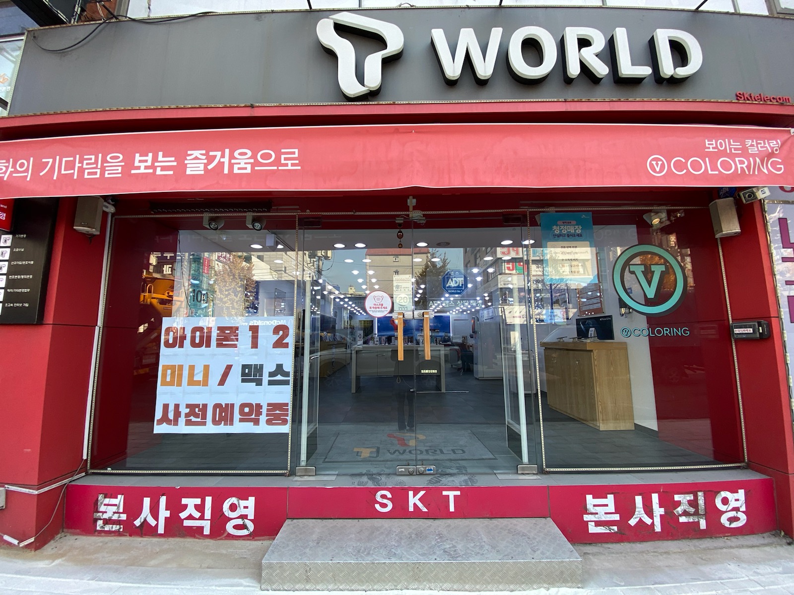 홈화면 - Tworld 프렌즈 PS&M (광명사거리역점), SK텔레콤 대리점 단골 매장입니다.