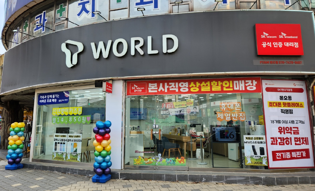 홈화면 - Tworld 프렌즈 PS&M (본오점), SK텔레콤 대리점 단골 매장입니다.