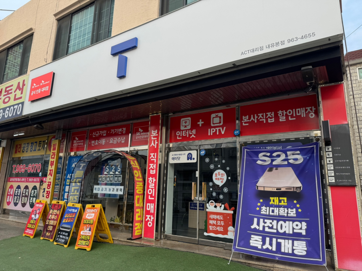 홈화면 - T world 프렌즈 ACT대리점 내유본점, SK텔레콤 대리점 단골 매장입니다.