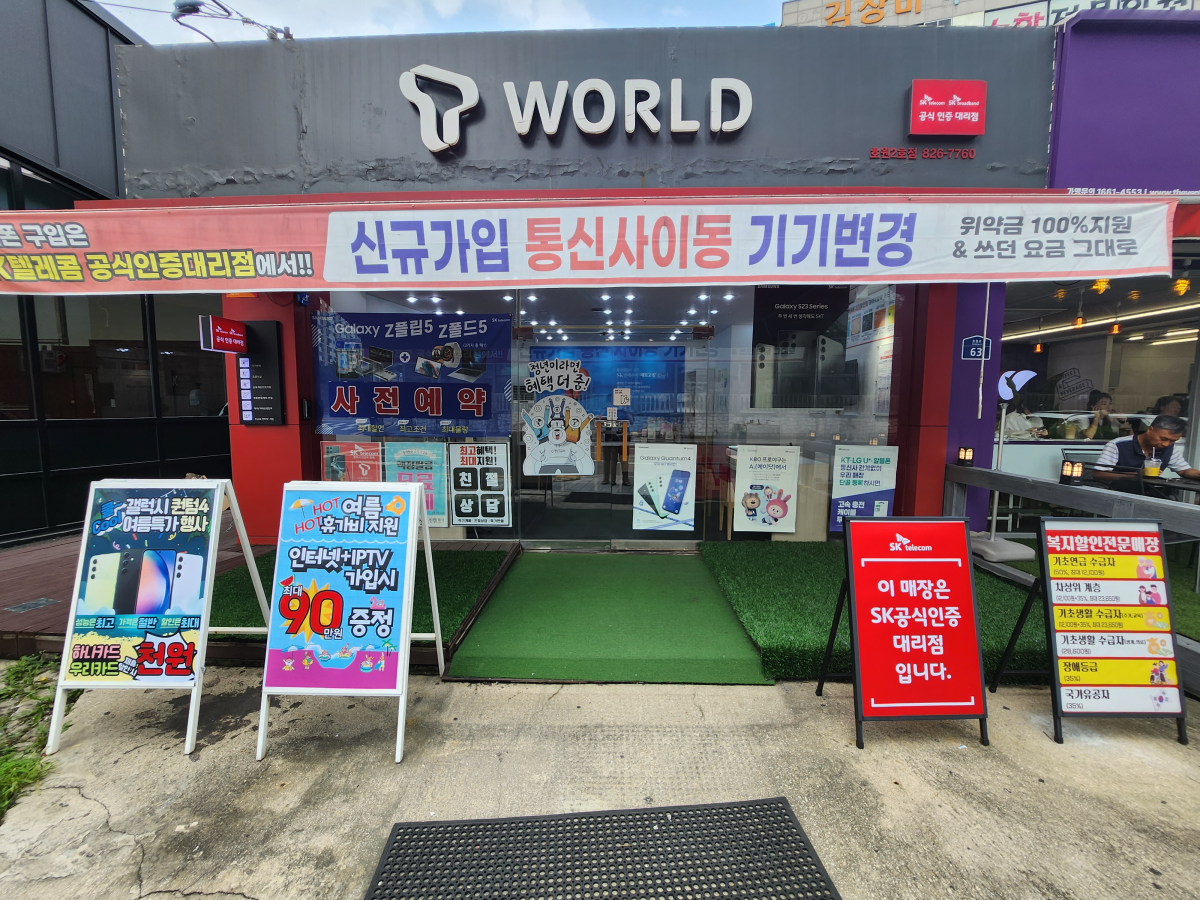 로그인 - Tworld 프렌즈 ACT대리점 호원2호점, SK텔레콤 대리점 단골 매장입니다.