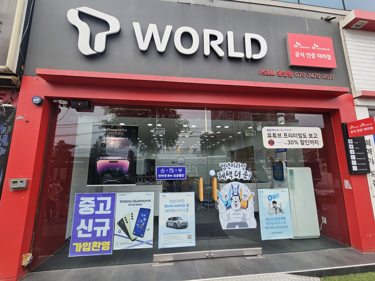 로그인 - Tworld 프렌즈 PS&M (운암점), SK텔레콤 대리점 단골 매장입니다.