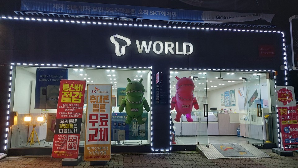 로그인 - Tworld 프렌즈 백마장대리점 녹양직영점, SK텔레콤 대리점 단골 매장입니다.