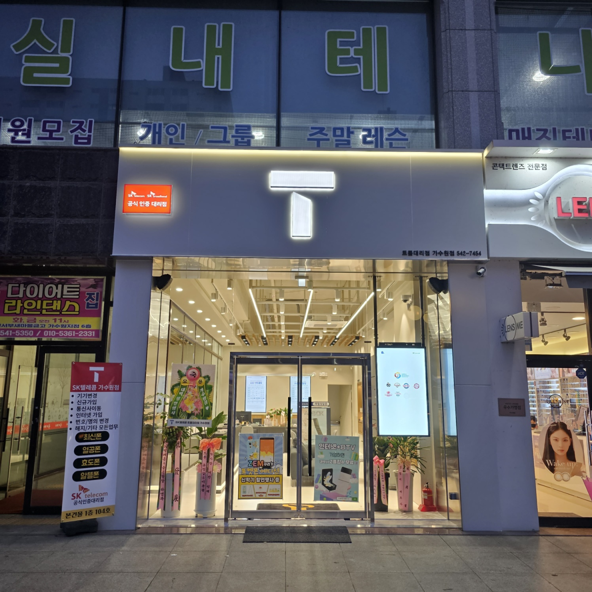 홈화면 - T world 프렌즈 트롤대리점 가수원점, SK텔레콤 대리점 단골 매장입니다.