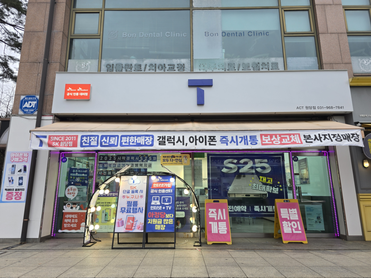 홈화면 - T world 프렌즈 ACT대리점 원당점, SK텔레콤 대리점 단골 매장입니다.