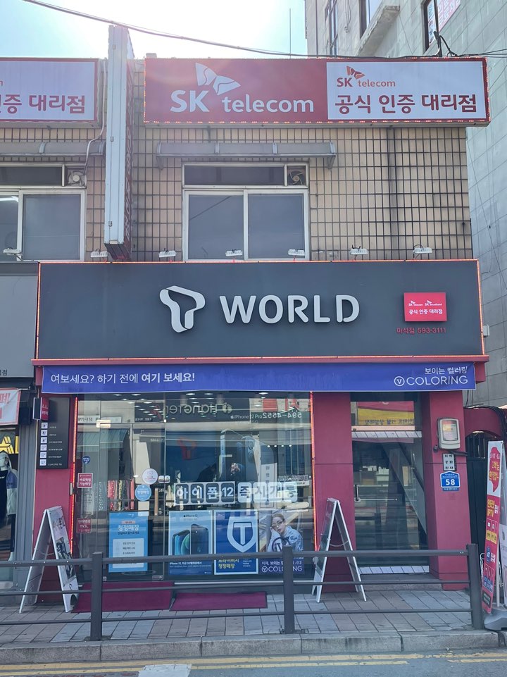홈화면 - Tworld 프렌즈 광장대리점 마석점, SK텔레콤 대리점 단골 매장입니다.