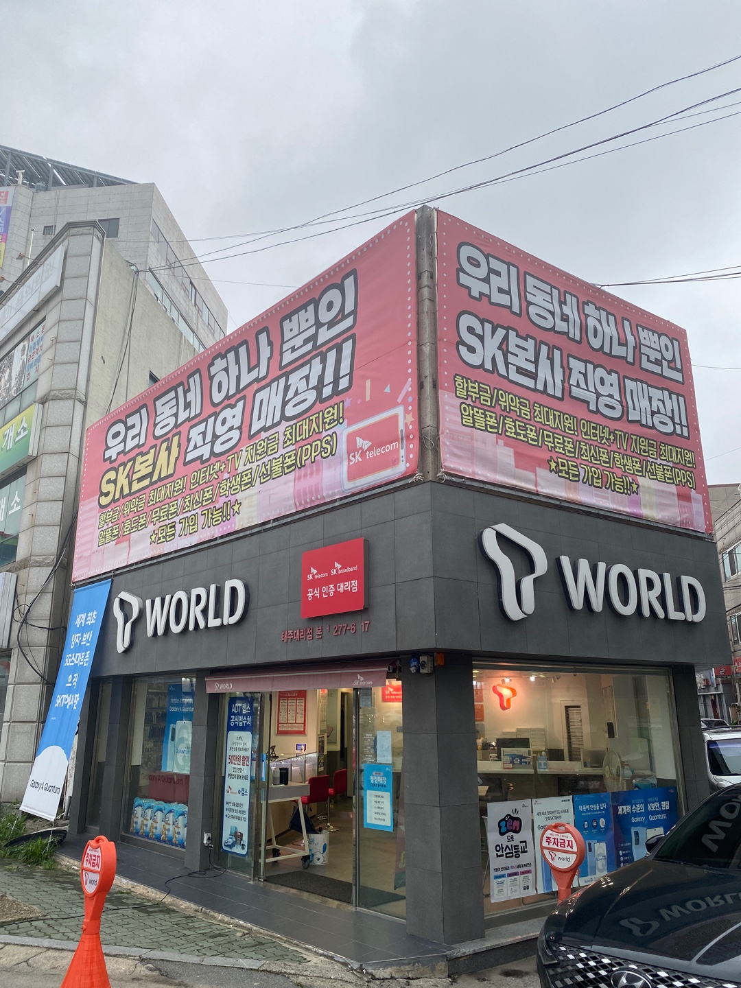 에이닷 - Tworld 프렌즈 태주대리점 2호광장점, SK텔레콤 대리점 단골 매장입니다.