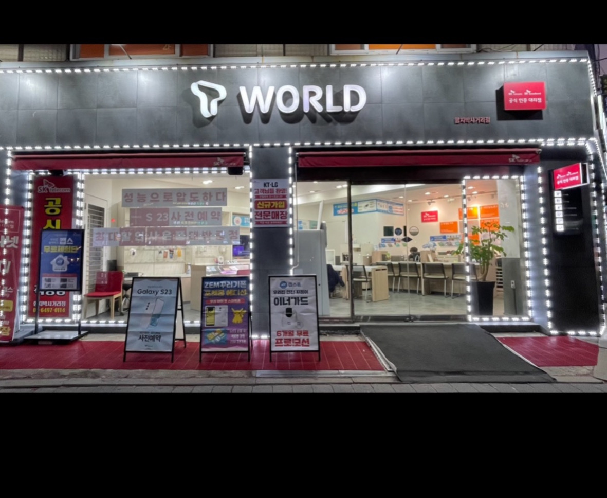 로그인 - Tworld 프렌즈 와이즈대리점 함지박사거리점, SK텔레콤 대리점 단골 매장입니다.